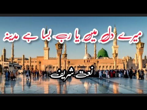 Mere Dil Mein Ya Rab Basa De Madina | HafsaGohar official | lyrics Naat | #naatsharif
