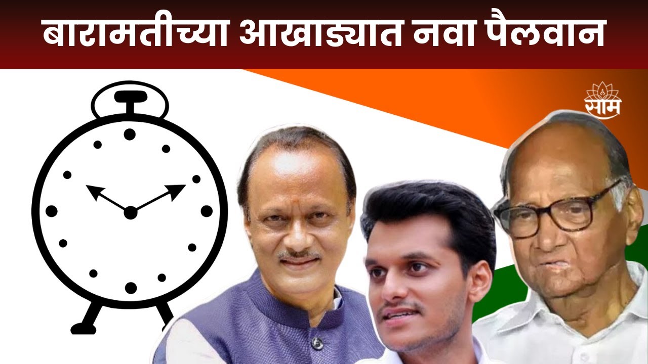 Special Report | Sharad Pawar यांचा नातू Yugendra Pawar राजकारणात ...