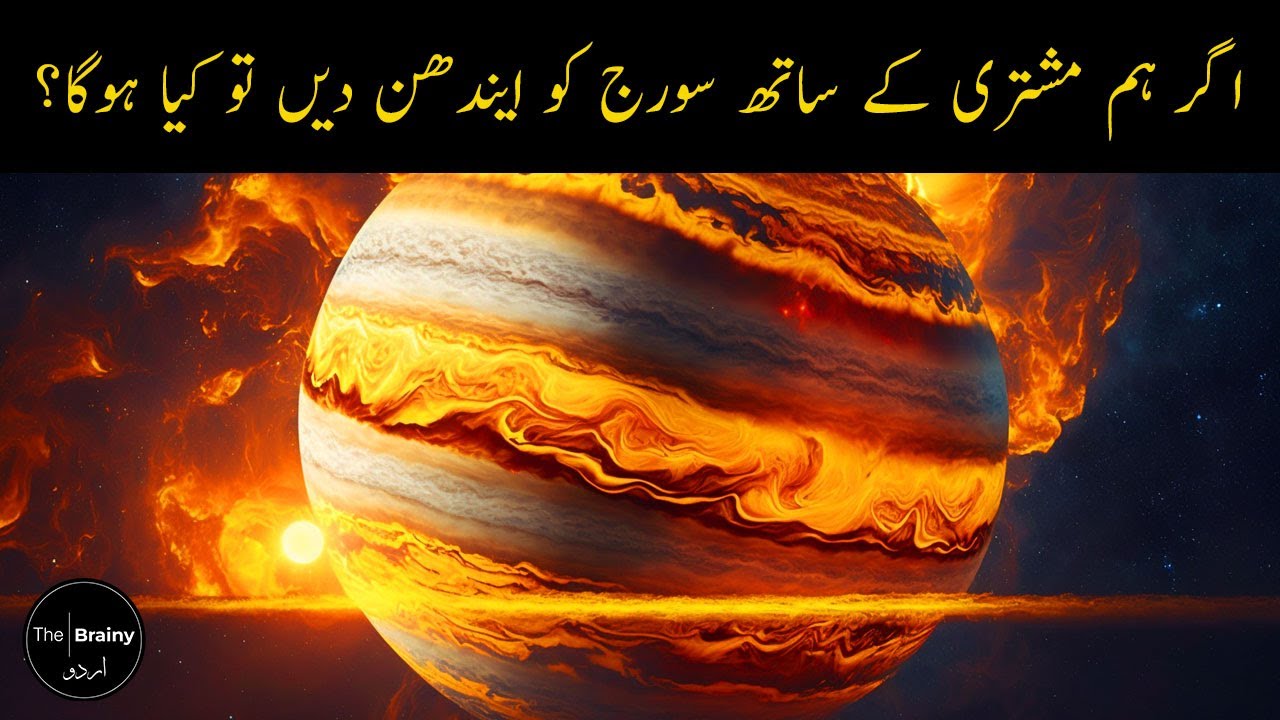 What If We Refueled The Sun With Jupiter? | Urdu / Hindi | The Brainy ا ...