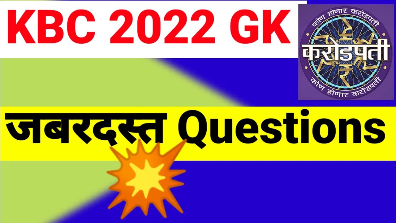 KBC 2022 GK Questions // Marathi KBC Important MCQ - YouTube