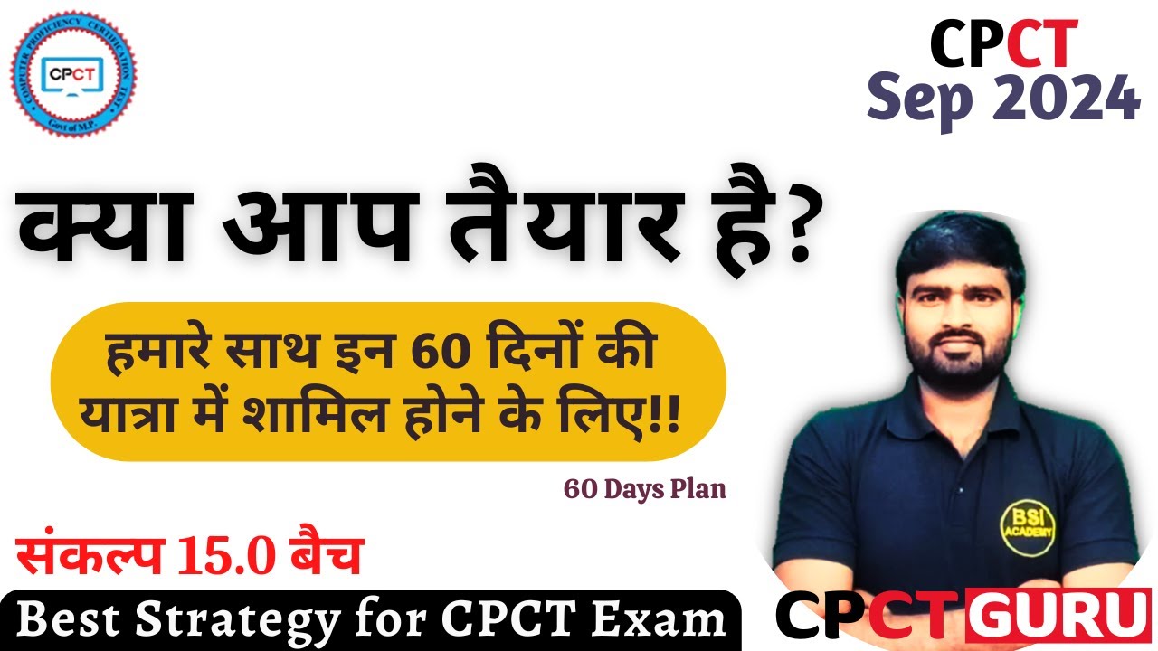 Best Strategy for CPCT Exam | CPCT Sankalp 15.0 Batch | CPCT September ...
