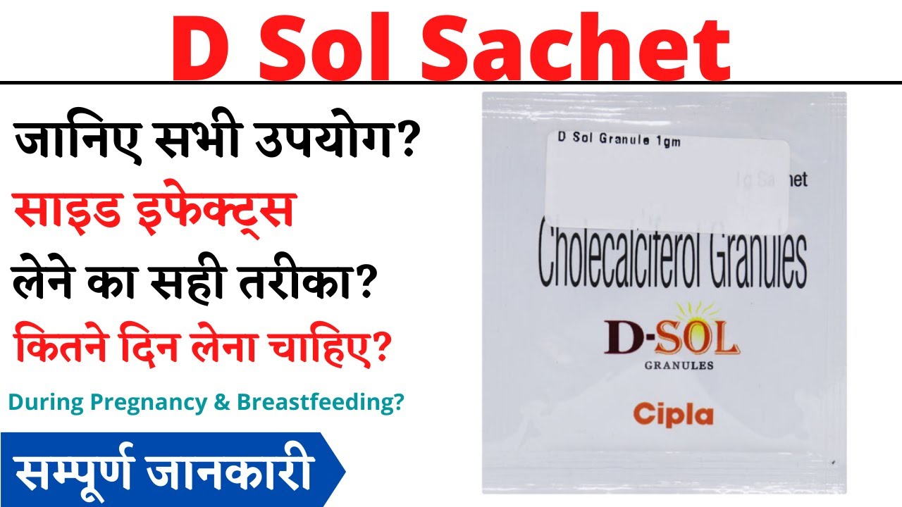 D Sol Granules Sachet Uses & Side Effects in Hindi | D Sol Sachet - YouTube