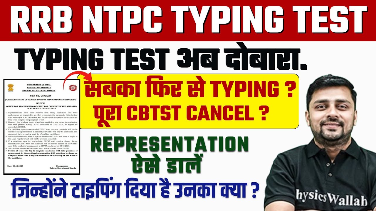 RRB NTPC Typing Test 2025 | RRB NTPC Typing Test Reschedule Notice Out ...
