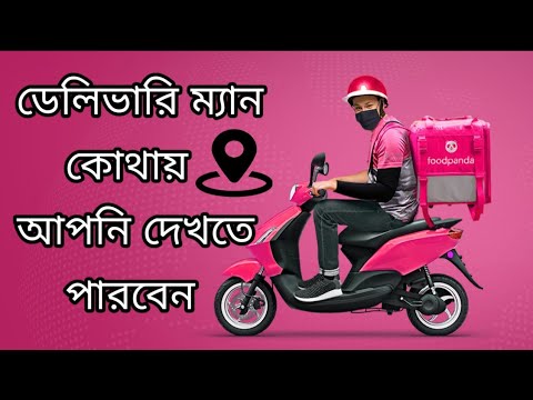 how to foodpanda Rider location collect ||location foodpanda Rider ||# ...
