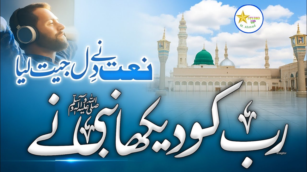 Rab Ko Dekhne Wale Nabi ﷺ | Unki Jalwa Gah Ki Shan | Heart Touching ...