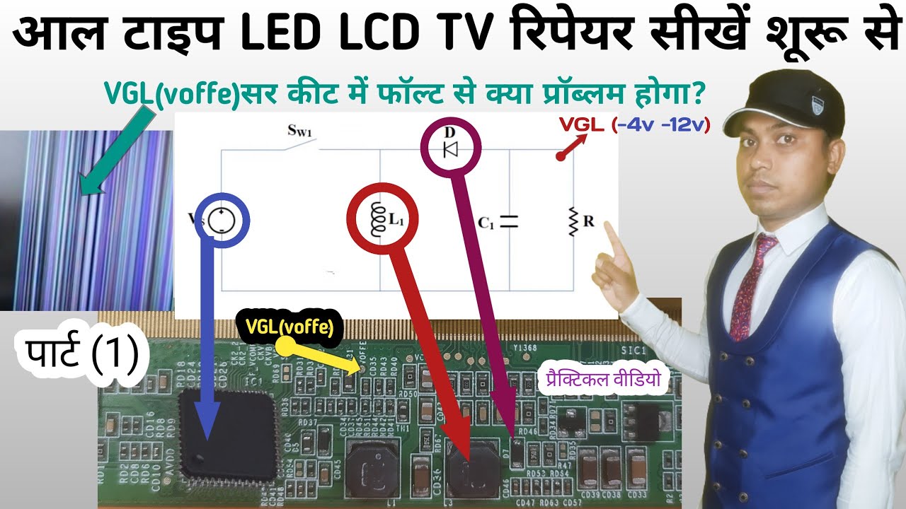 led lcd tv में vgl voltage inductor coil से कैसे बनेगा vgl voltage से ...