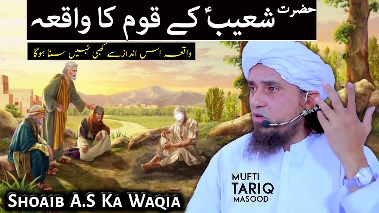 Islamic story of Prophet Shoaib (PBUH) | Mufti Tariq Masood | Islamic ...