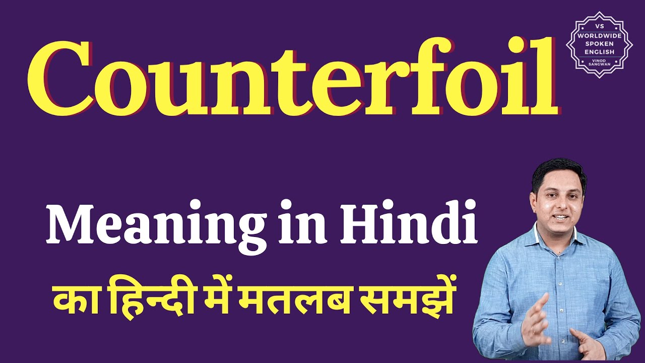 Counterfoil meaning in Hindi | Counterfoil ka matlab kya hota hai - YouTube