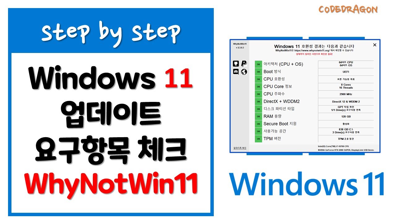 나의 PC가 Windows 11 업데이트 가능한지 상세하게 항목별 목록으로 확인하기 - WhyNotWin11 - YouTube