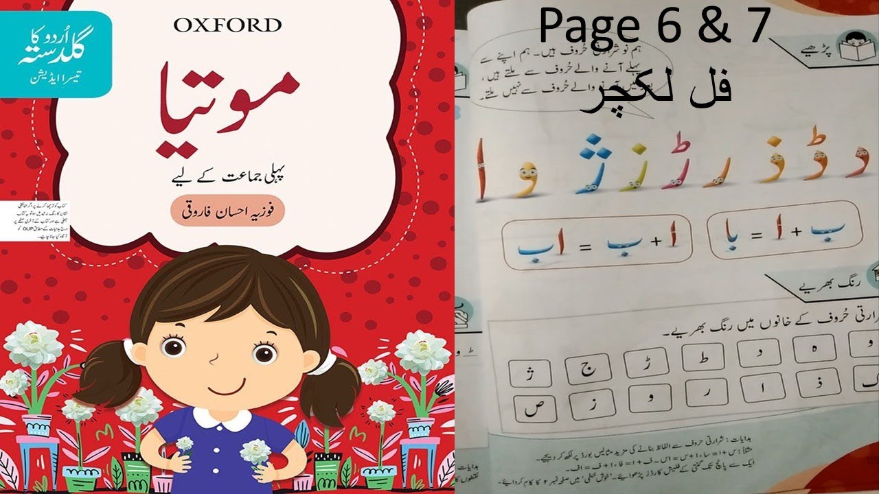 Motia Grade 1 - Page 6 & 7 - Oxford Urdu Class 1 - Complete Lecture ...