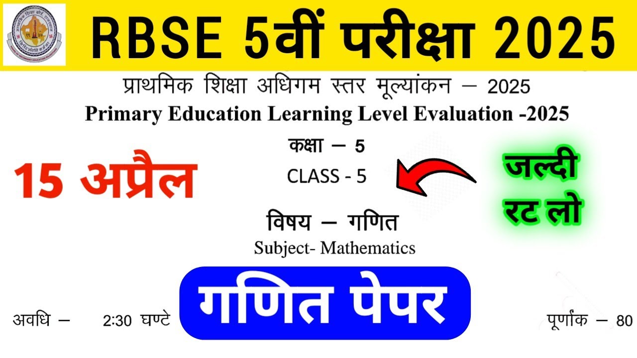 RBSE Class 5th Maths Paper 15 April 2025 | Rajasthan Board Class 5th ...