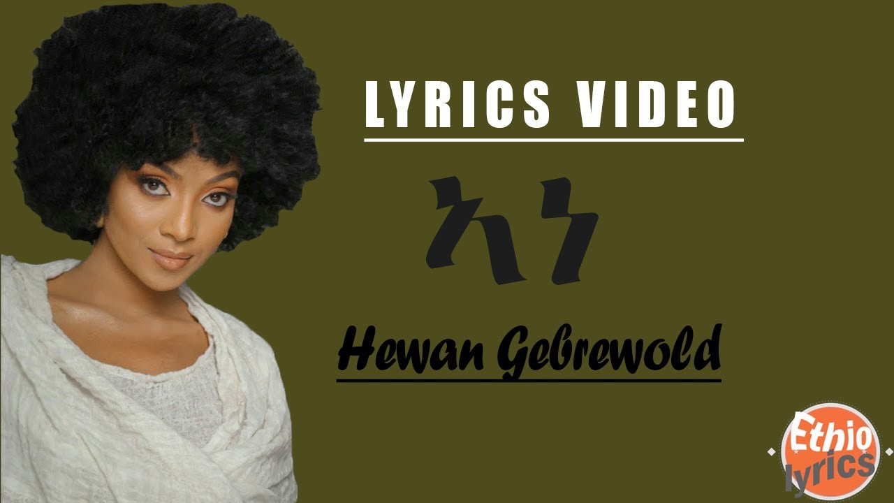 Hewan Gebrewold - ANE (ኣነ) - New Music Lyrics Video - YouTube
