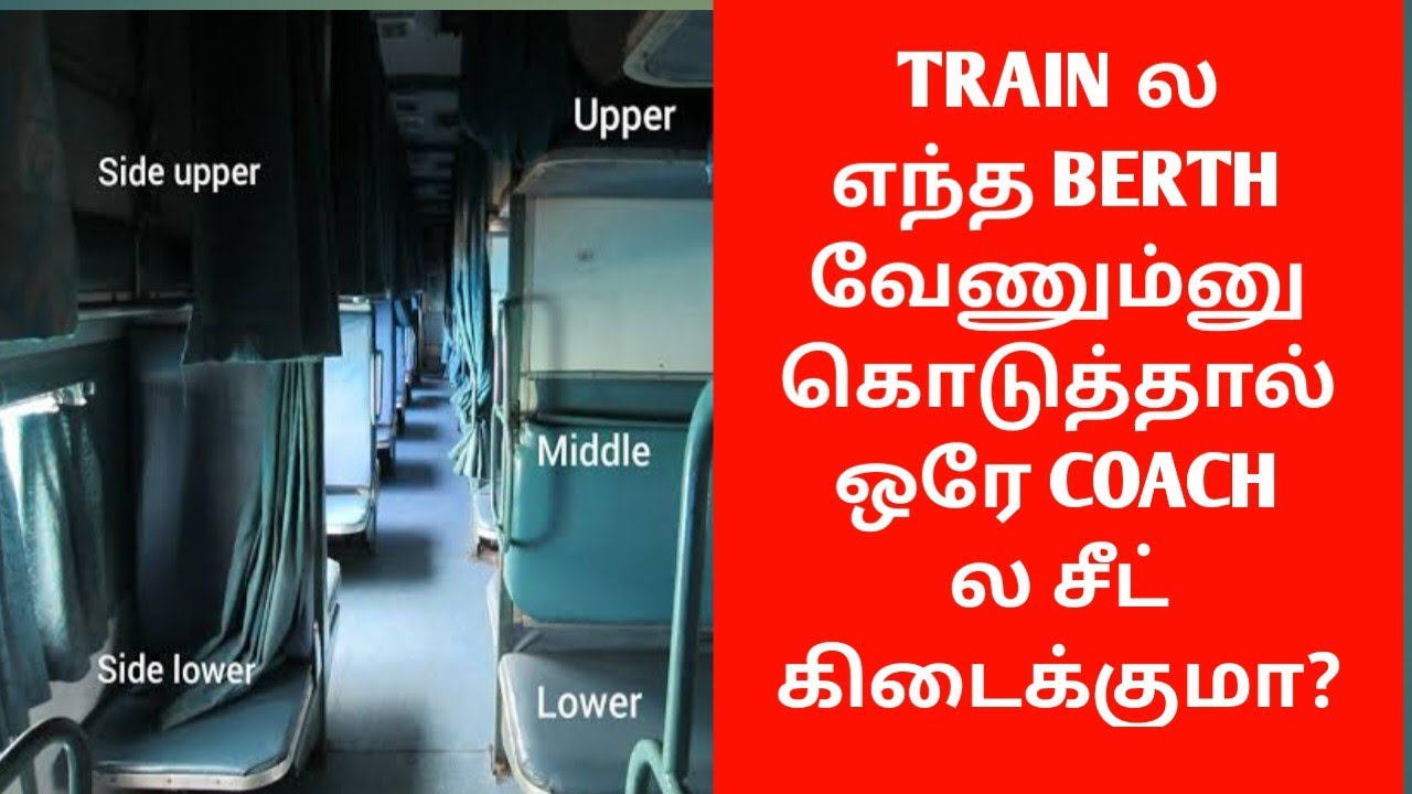 TRAIN TICKET BOOKING USING BIRTH PREFERENCE PROBLEM IN TAMIL|LOWER ...