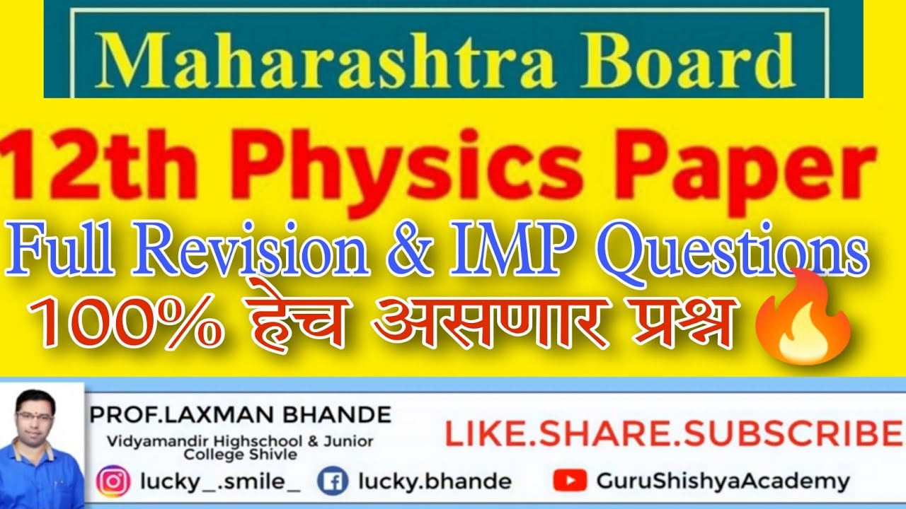 12th Physics Board Quetion Paper Pattern | - YouTube
