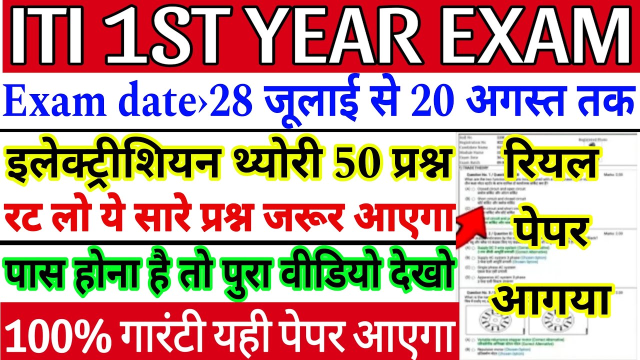 ITI 1ST YEAR EXAM 2025 ELECTRICIAN QUESTION PAPER | iti 1st year cbt ...