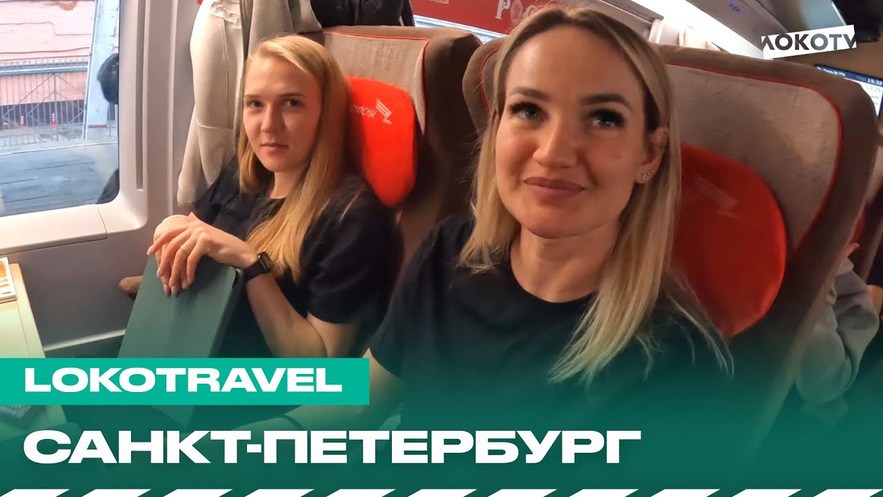 Поездная романтика | Выезд команды | Loko.Travel - YouTube
