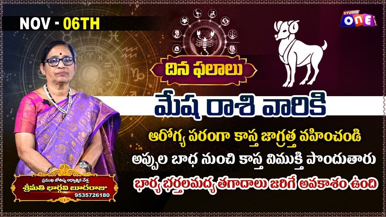 Daily Rasi Phalalu | Mesha Rasi | November 6th 2024 | Bhargavi Budaraju ...