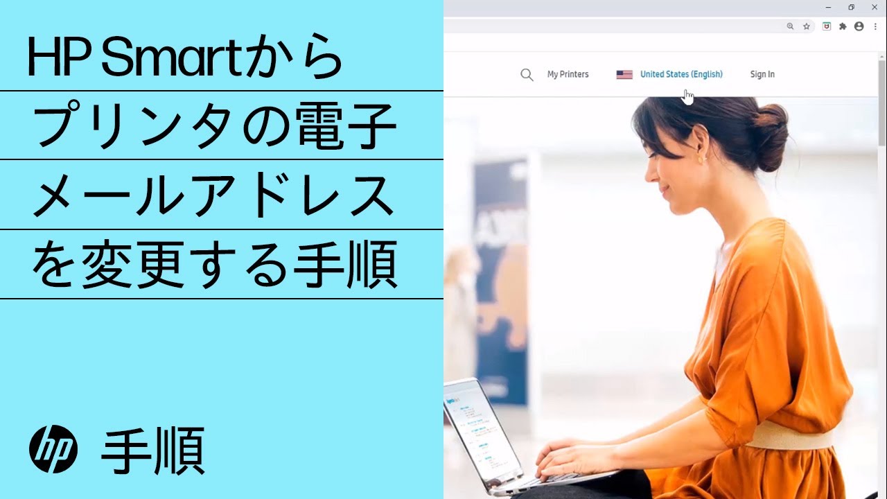 HP プリンター - HP ePrint による印刷 | HP® サポート