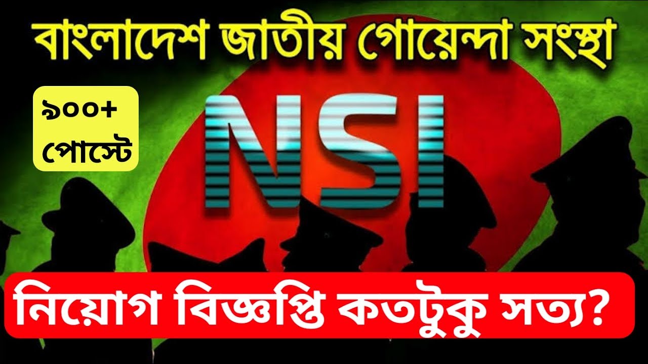 NSI circular 2021. কতটুকু সত্য?? কিভাবে বুঝবেন এবং কিভাবে আগাবেন। NSI ...