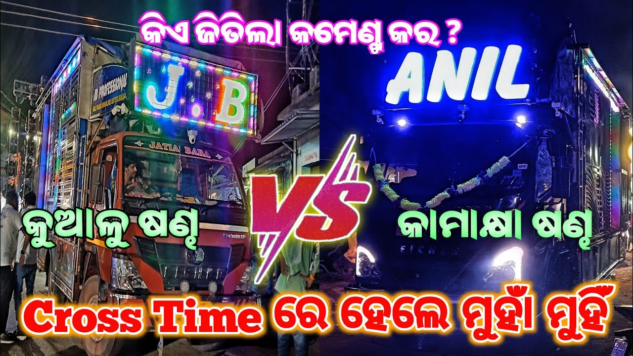 Dj Jb Professional Vs Dj Anil Professional Compitition 2023 | (ଦେଖନ୍ତୁ ...