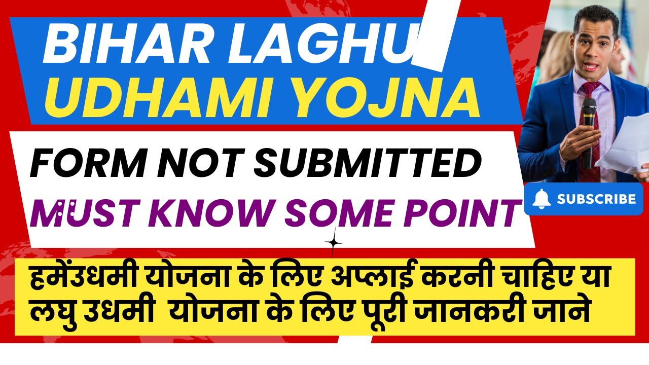 Bihar Laghu Udhami Yojna Form Submitted Problems | Bihar Ladhu Udhmi ...