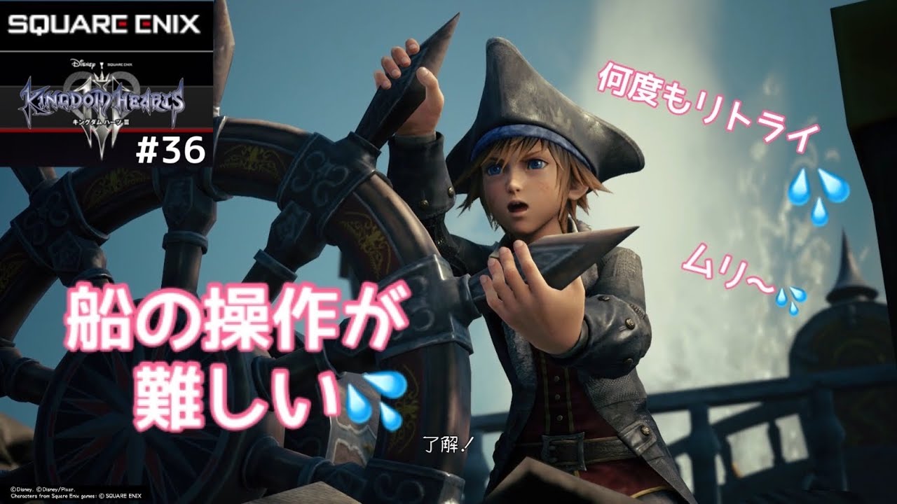KH(#36)キングダムハーツ3KINGDOM HEARTSIIIパイレーツ・オブ・カリビアンステージ！船の競走で何度も失敗！ - YouTube