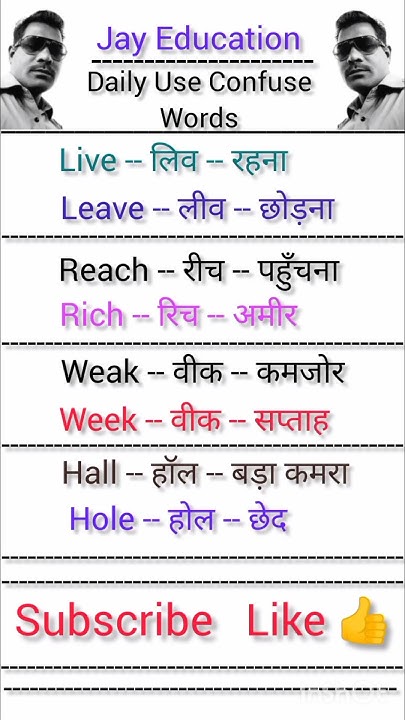 Confuse Words Meaning | Daily Use Confuse Words Meaning | Spoken ...