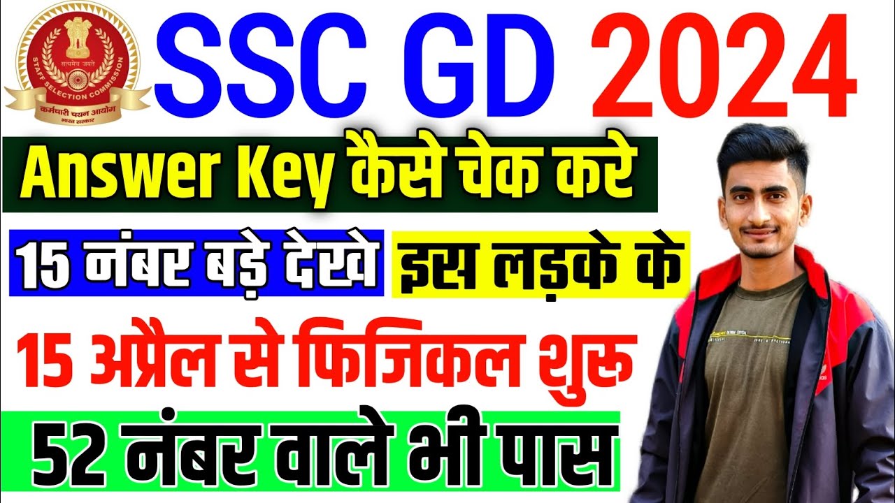 SSC GD 2024 ANSWER KEY 2024 | SSC GD Physical Date 2024 #sscgd2024 ...