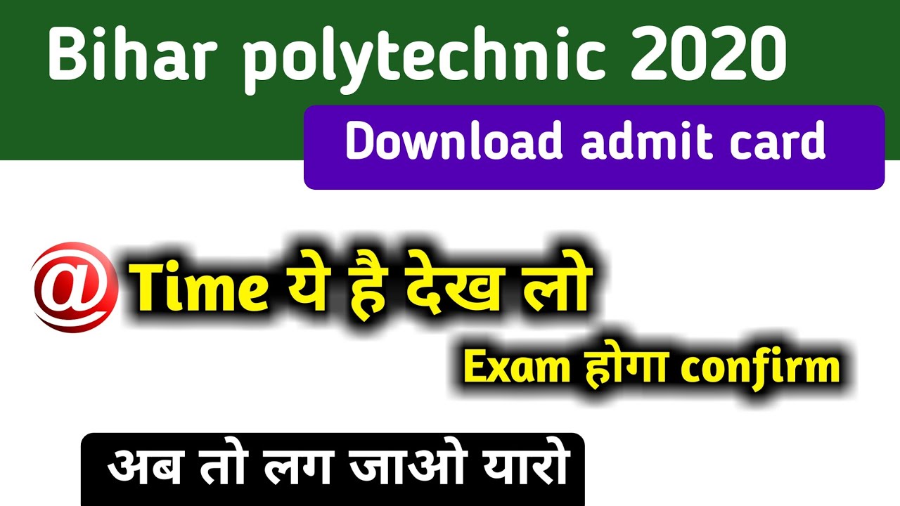 Bihar polytechnic Admit card kab aayega।Bihar polytechnic Admit card ...