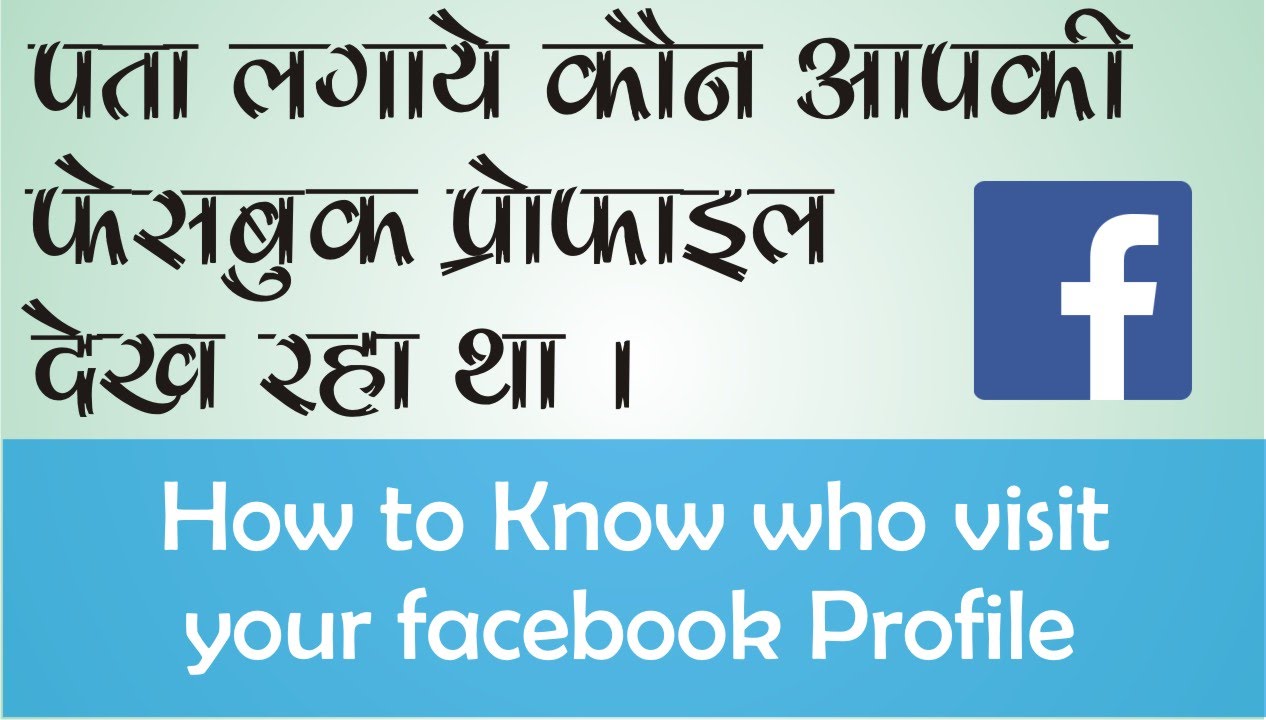 How to Know who is watching Your facebook Profile - YouTube
