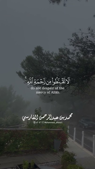قل يا عبادي الذين أسرفوا على أنفسهم بصوت القارئ محمد الفارسي من سورة