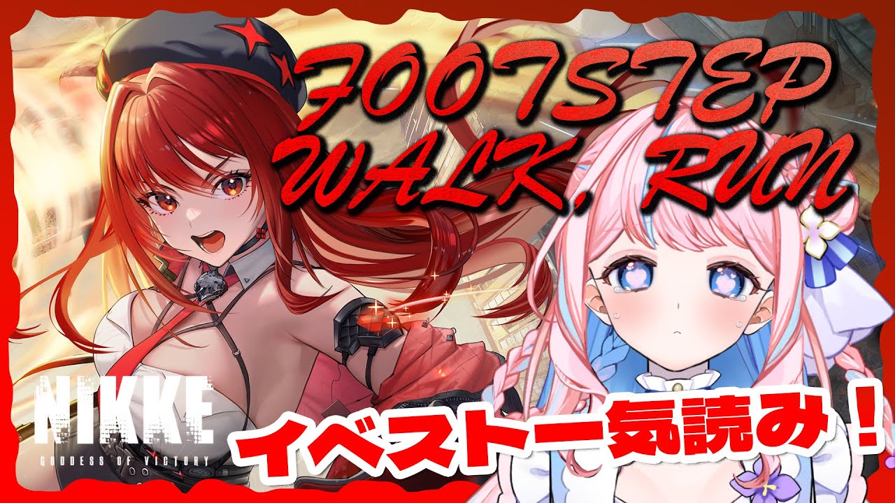 【#NIKKE/号泣必至⁉】NIKKEオケコンの余韻に浸りつつ、イベスト読んでいくよ～！！🔥【 #初見さん大歓迎/ #初見/ #新人 ...