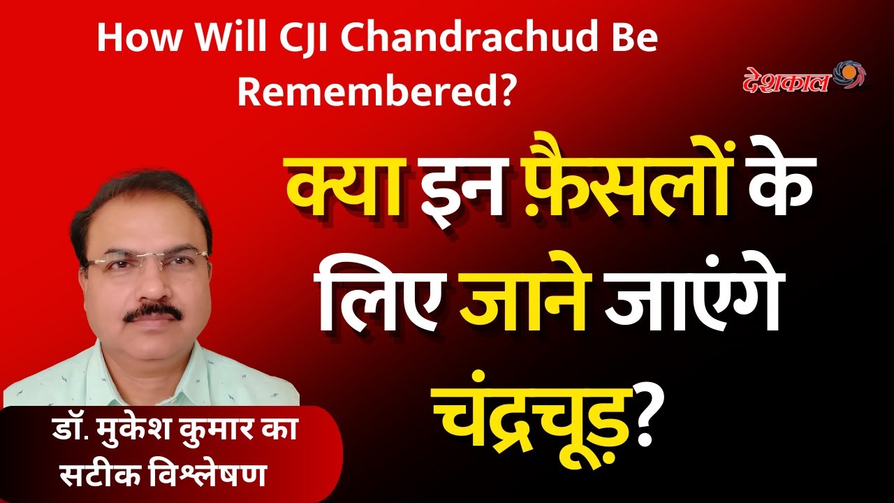 How Will CJI Chandrachud Be Remembered? - YouTube