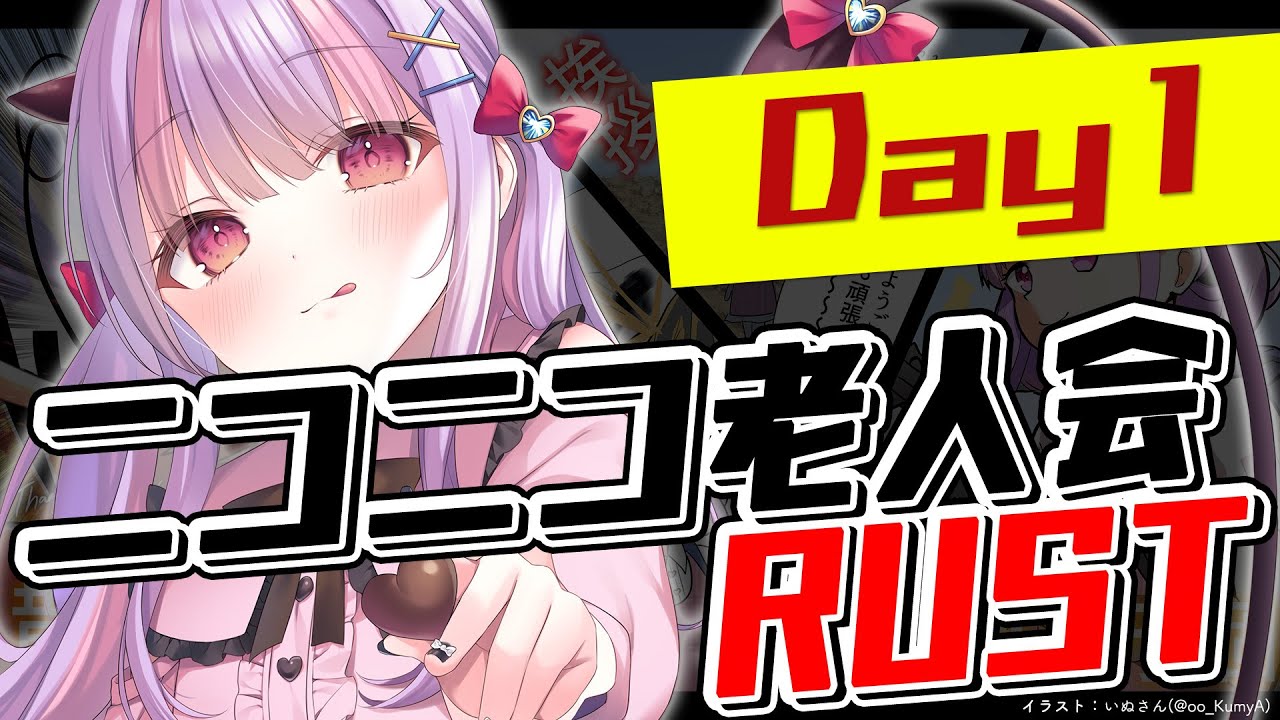 ニコニコ老人会RUST Day1｜RUST - YouTube