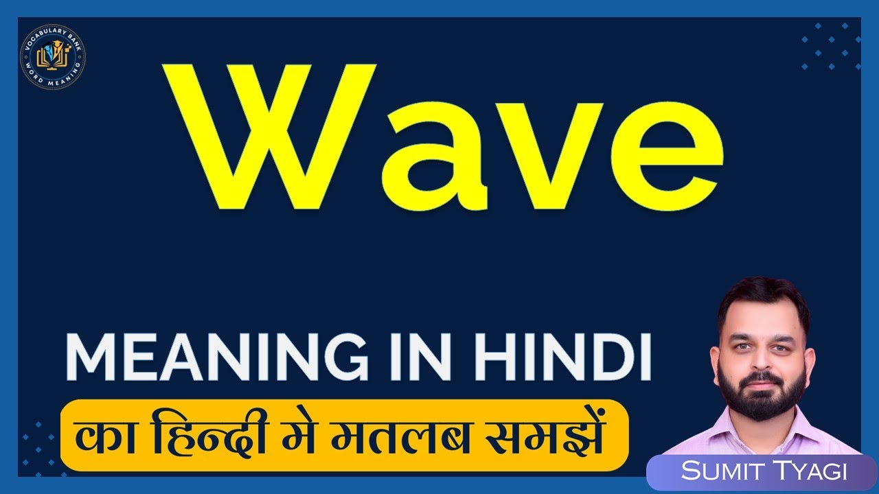 Wave Meaning In Hindi Wave English To Hindi Wave Ka Matlab Kya Hota