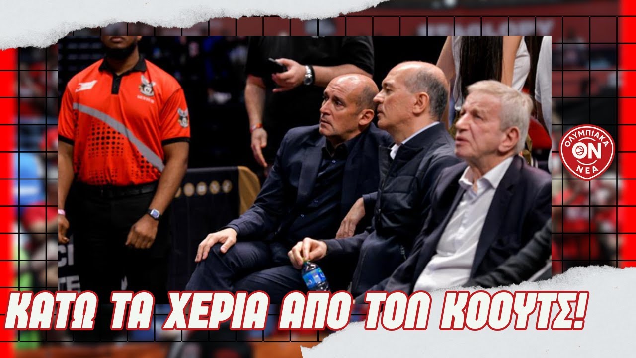 🎯 ΜΗΝΥΜΑ ΑΓΓΕΛΟΠΟΥΛΩΝ: "ΚΑΤΩ ΤΑ ΧΕΡΙΑ ΑΠΟ ΤΟΝ ΜΠΑΡΤΖΩΚΑ!" Η ΚΑΤΑΓΓΕΛΙΑ ...