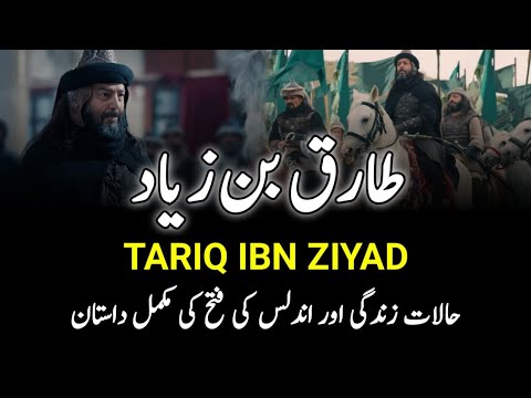 Tariq Ibn Ziyad || The Conqueror of Spain || طارق بن زیاد || Fateh Al ...