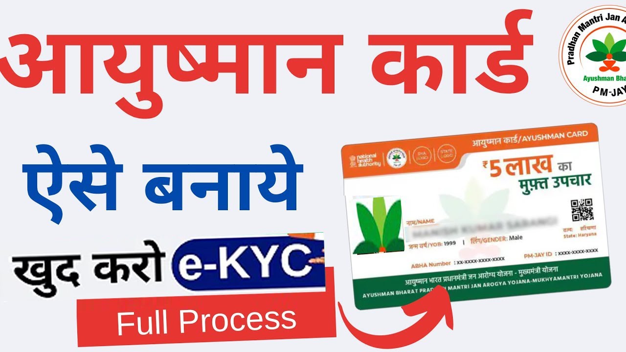 Ayushman Card kaise Banaye | New Ayushman Card Apply Online - Ayushman ...