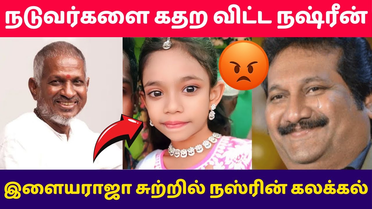நஸ்ரின் பாடலை கேட்டு வியந்து போன இளையராஜா😱 Singer Nasreen songs promo ...