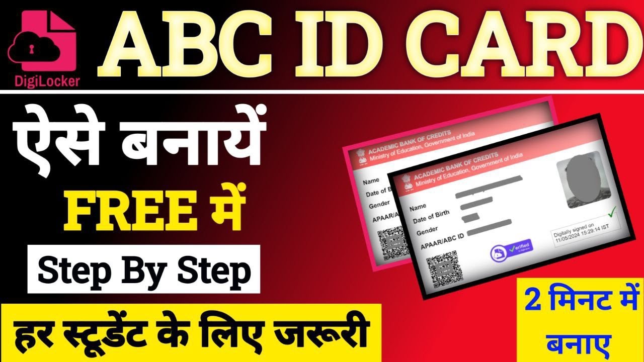 ABC ID CARD ऐसे बनाये Free में | हर स्टूडेंट्स के लिए जरूरी | Jp ...