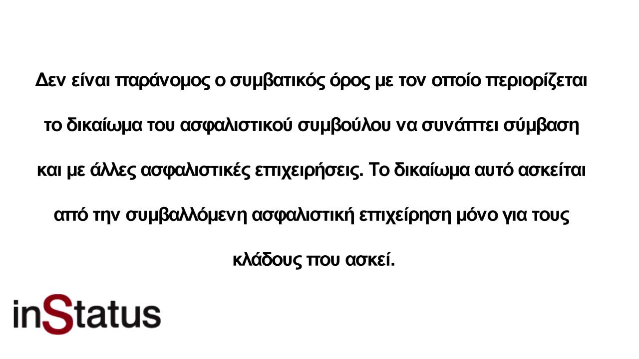 ασφαλιστικος συμβουλος - YouTube