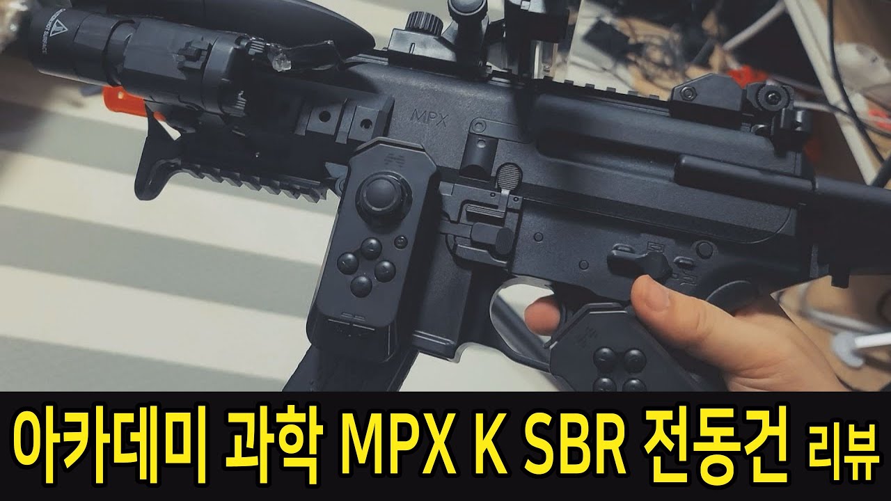 아카데미 과학 MPX K SBR 전동건 리뷰 - YouTube