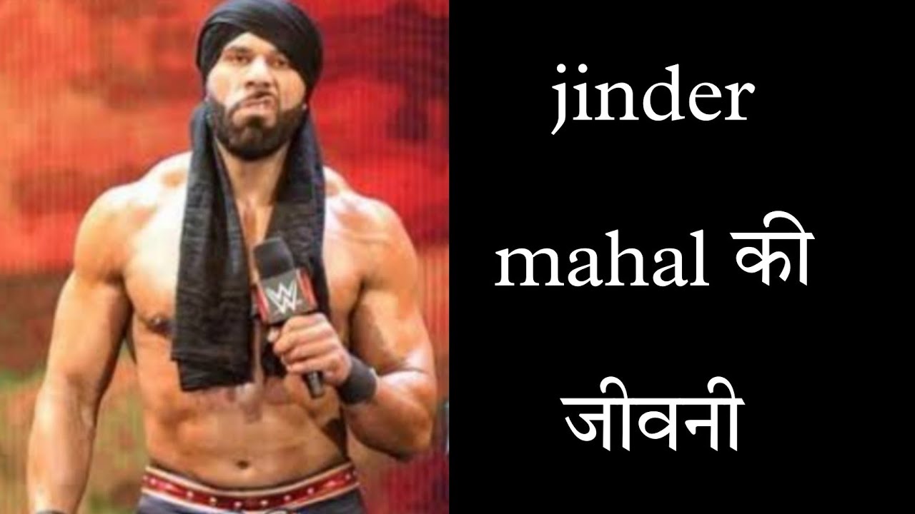 Jinder mahal biography in hindi - YouTube