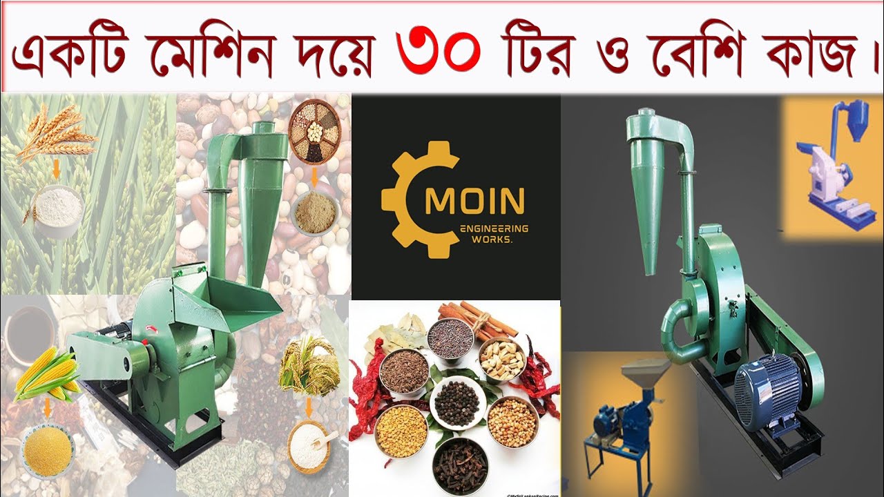 Crasser Machine. Hummer Machine. ভুট্টা ভাঙা মেশিন।পাউডার করা মেশিন ...
