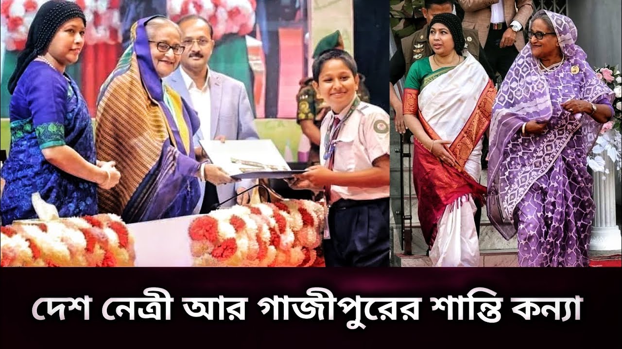 একজন দেশ নেত্রী আরেক জন গাজীপুরের প্রতিমন্ত্রী l Rumana Ali l Sheikh ...