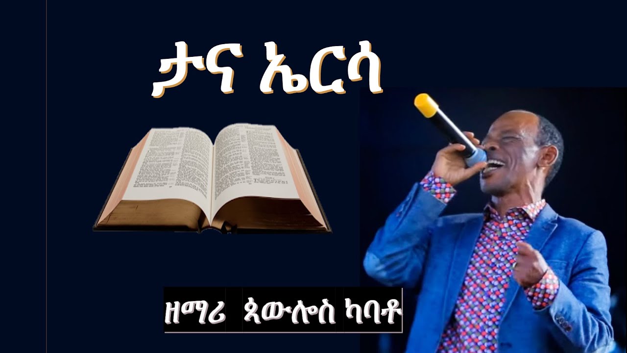 Paulos Kabato:ጳውሎስ ካባቶ፡ WOLAYTA, DAWURO, GAMO ,GOFA, KONTA Ethiopian ...