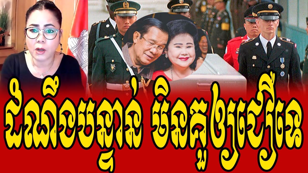 THIDA Talk About HUN SEN - YouTube