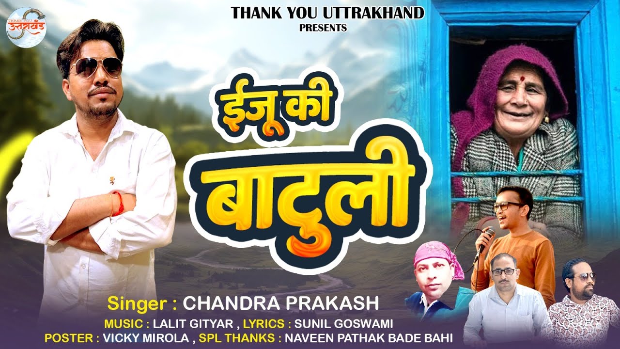 Eju Ki Batuli Nyoli || Chandraprakash || Lalit gityar | Sunilnath ...