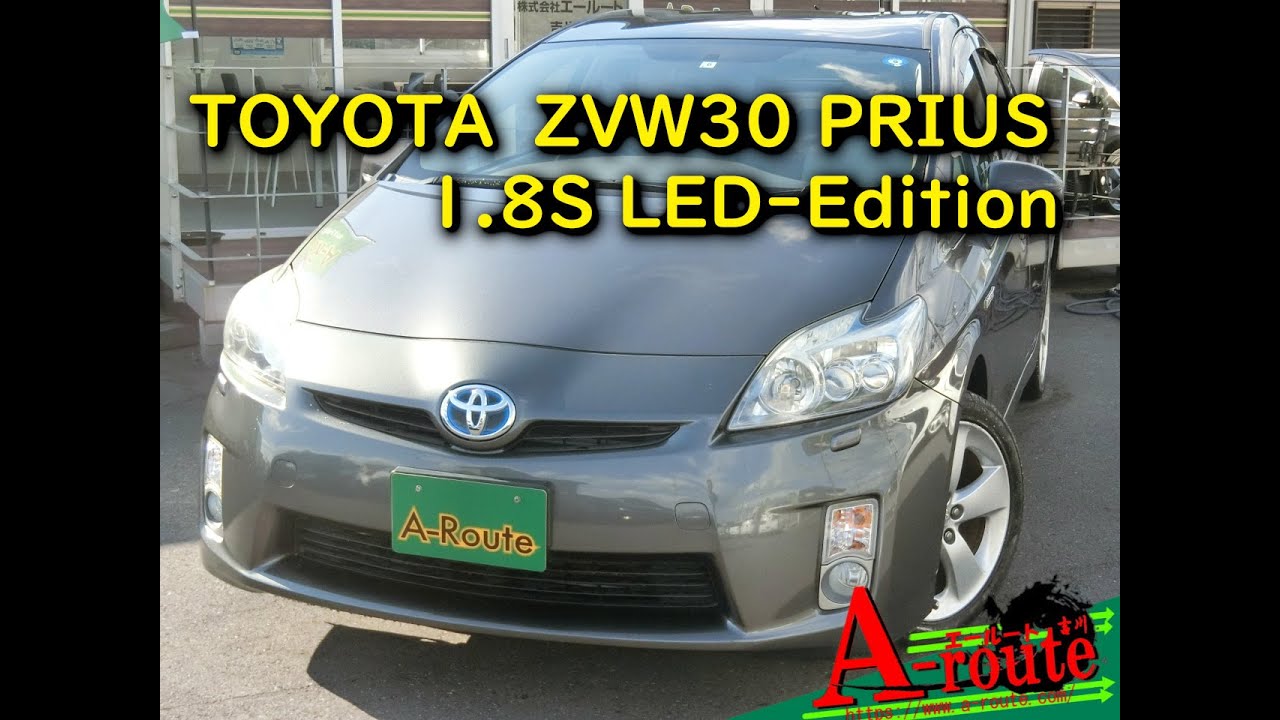 ZVW30-5274207 toyota ZVW30 PRIUS 1.8S LED Edition 2011y 78,709Km - YouTube
