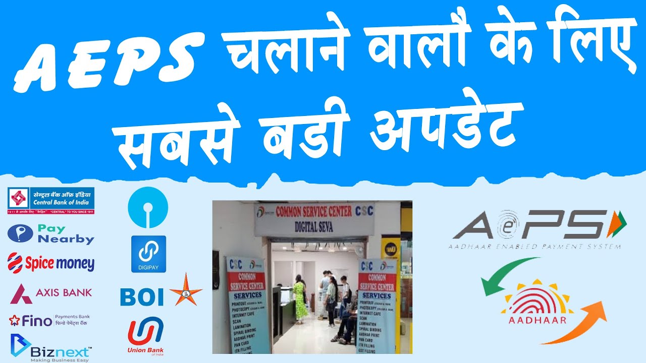 AEPS New Update (TDS) 😱 - YouTube